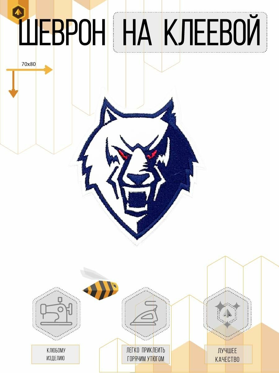 Спортивные шевроны - "Хоккейный клуб - Нефтехимик"- термо клеевые. Размер 70*80 мм