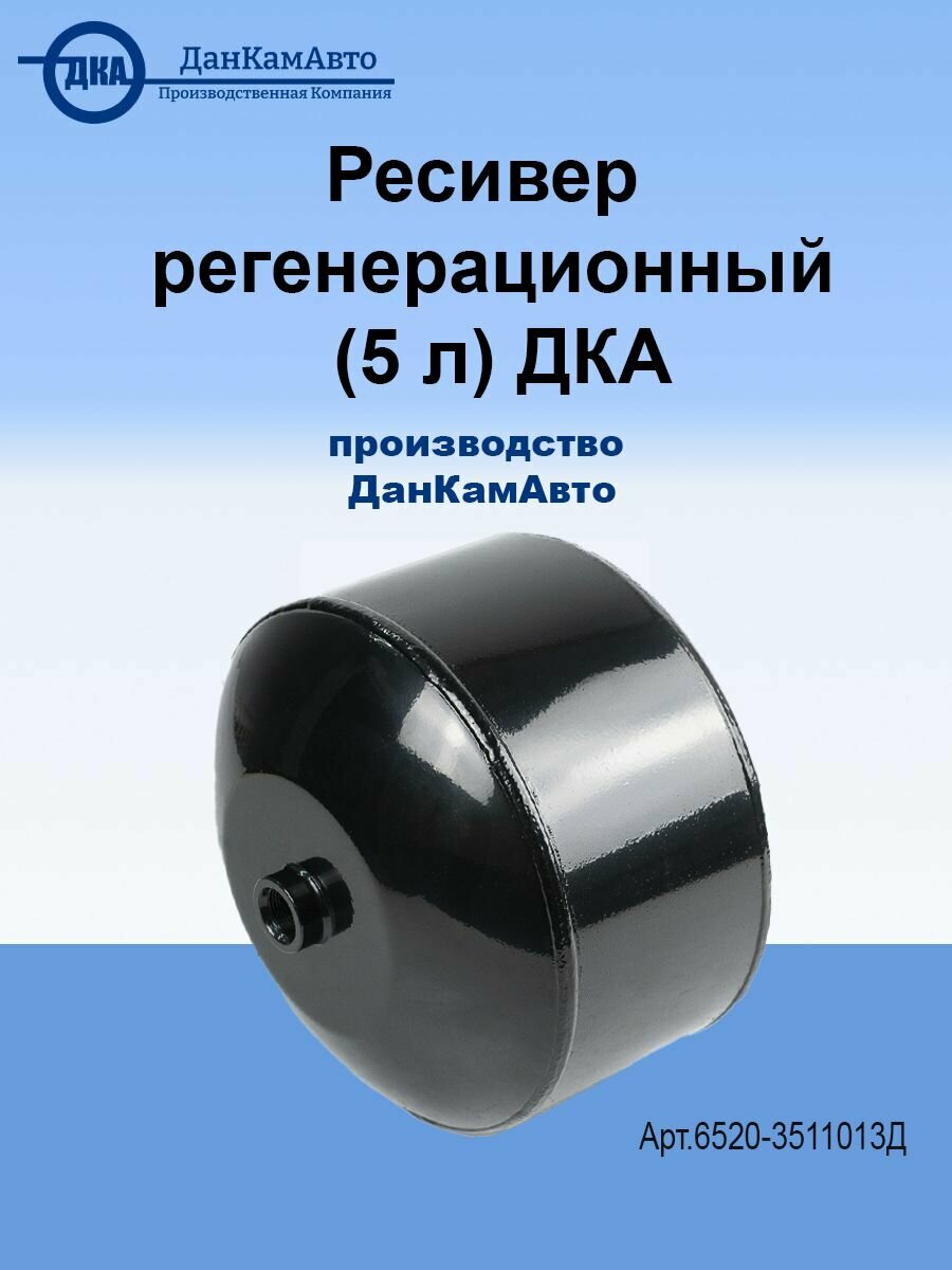 Баллон воздушный (ресивер) КамАЗ 5л