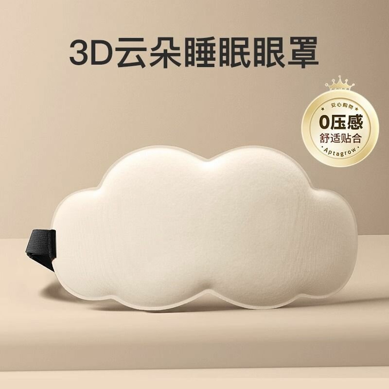 3D Облачная маска для глаз, дышащая, из пены с эффектом памяти, медленного восстановления, бесшовная маска для сна, блокирующая свет, подарок от производителя