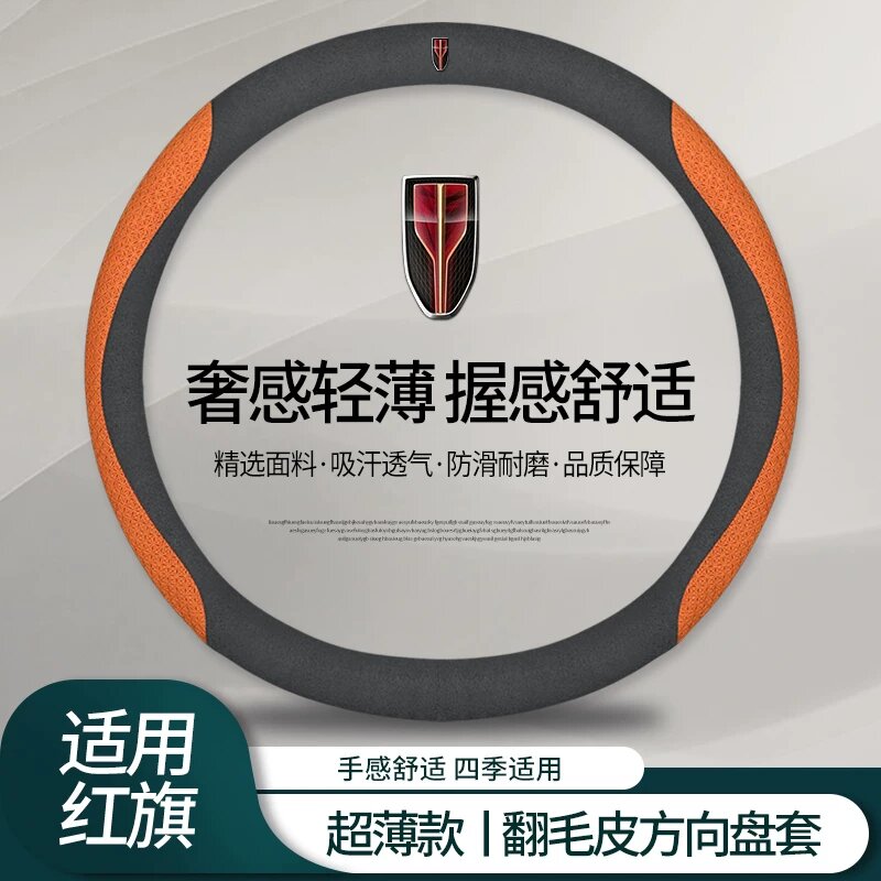 Крышка руля из фальшивой кожи с красным логотипом Hongqi, черный + оранжевый цветочный узор, круглая, для