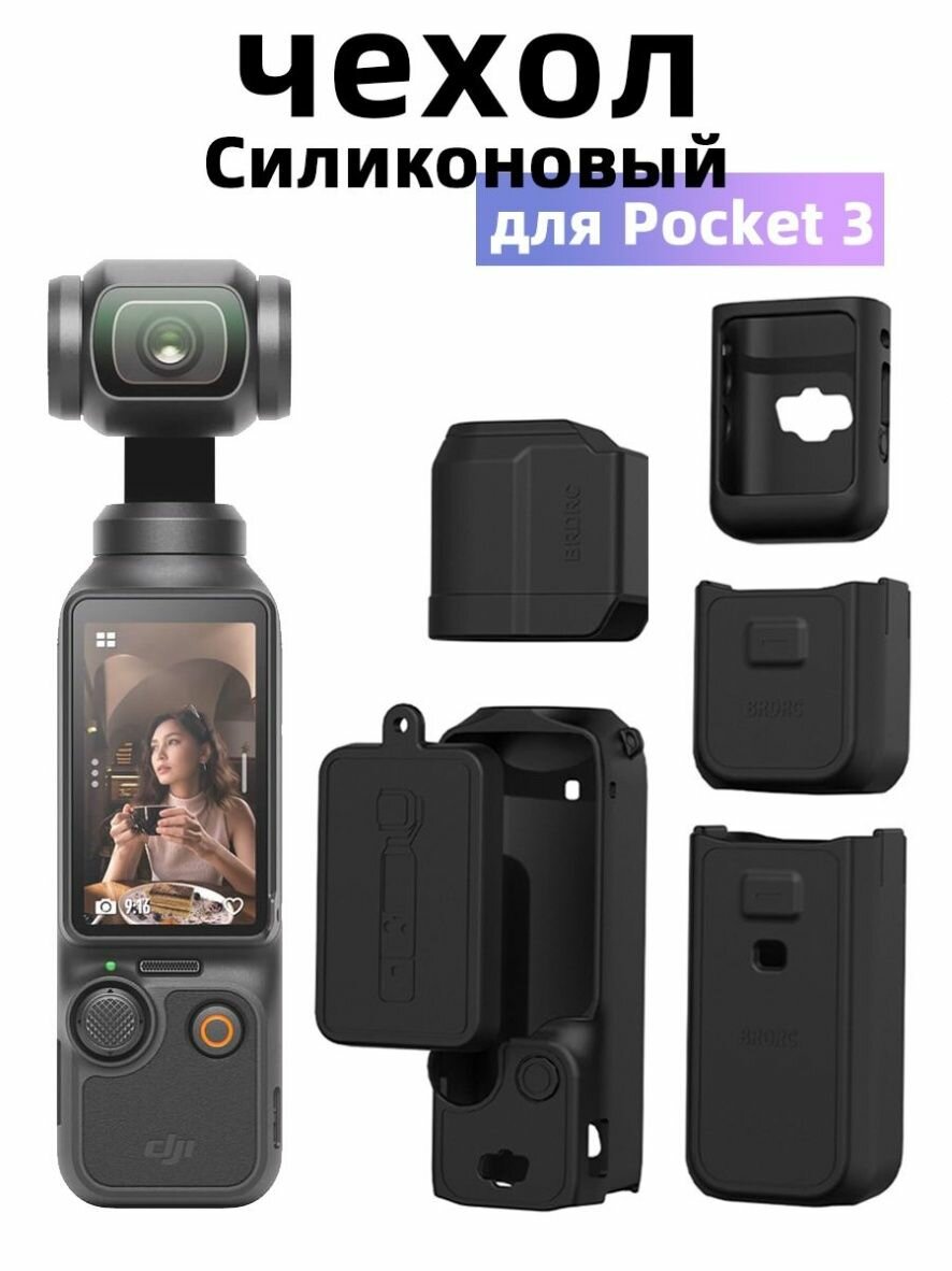 Силиконовый чехол для DJI Osmo Pocket 3 с защитой от царапин, гибкий защитный чехол