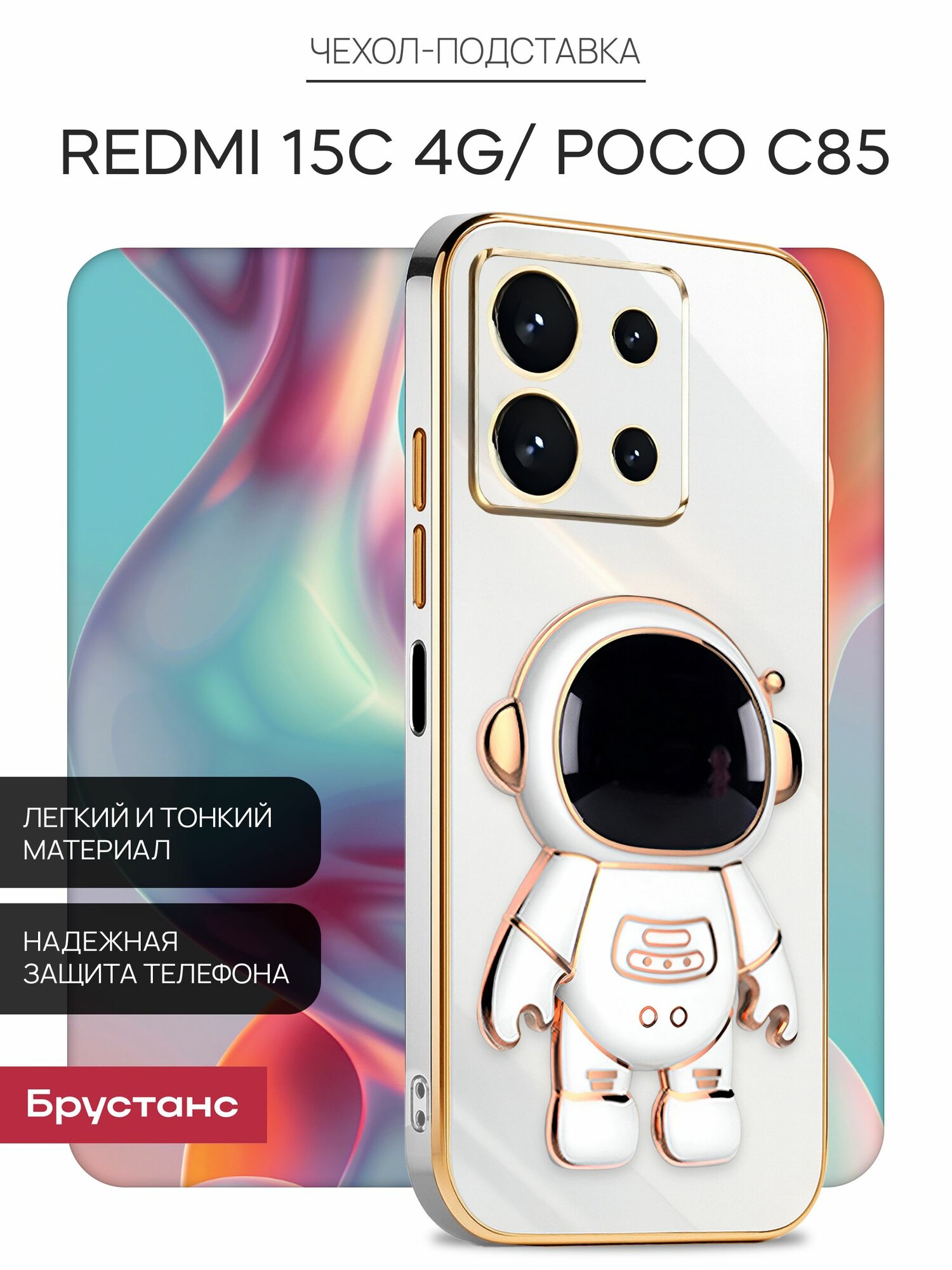 Redmi 15c чехол