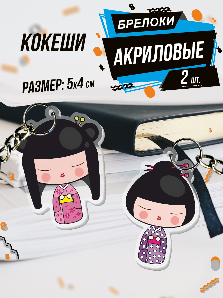 Брелок