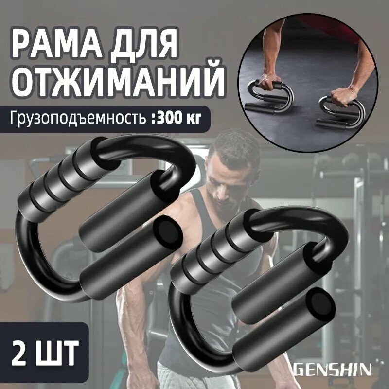 Турники для отжиманий — тренажер для йоги, фитнеса и силовых тренировок