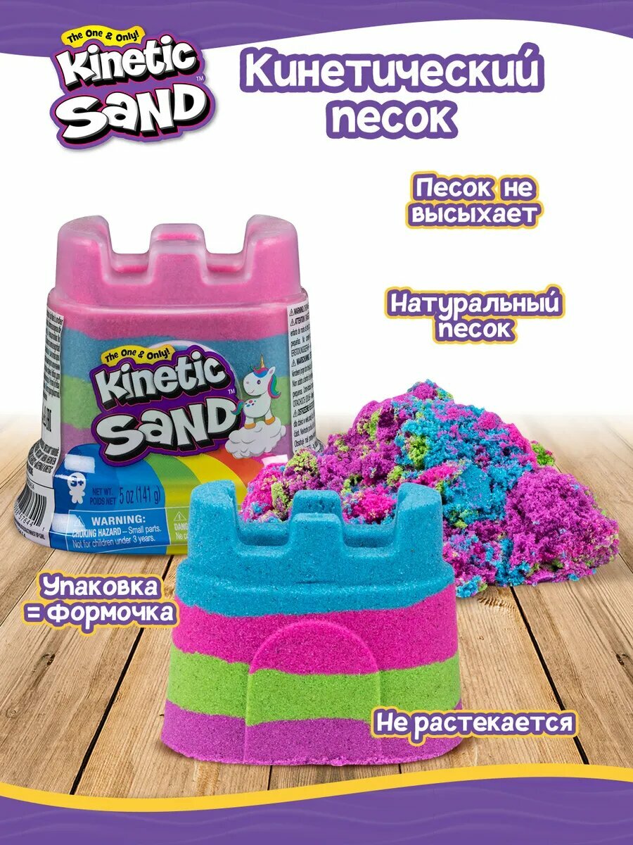 Кинетический песок 140 г Кинэтик Сэнд многоцветный, сделан из натурального песка