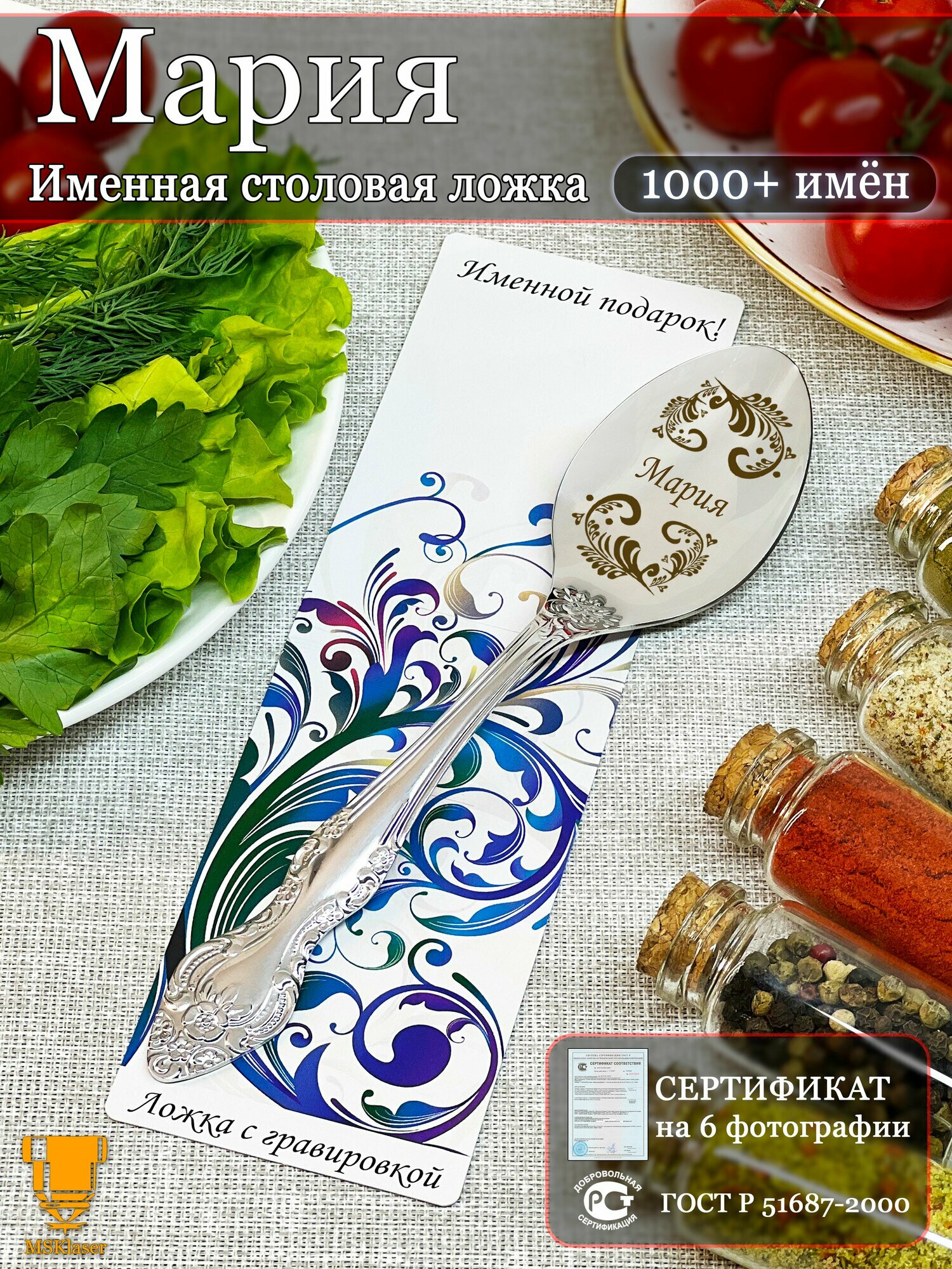 Именная ложка столовая Мария подарок
