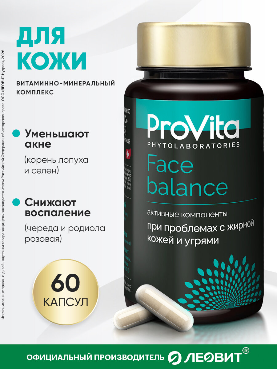 Витаминно-минеральный комплекс Provita Face balance при проблемах с жирной кожей и угрями, Леовит, 60 капсул