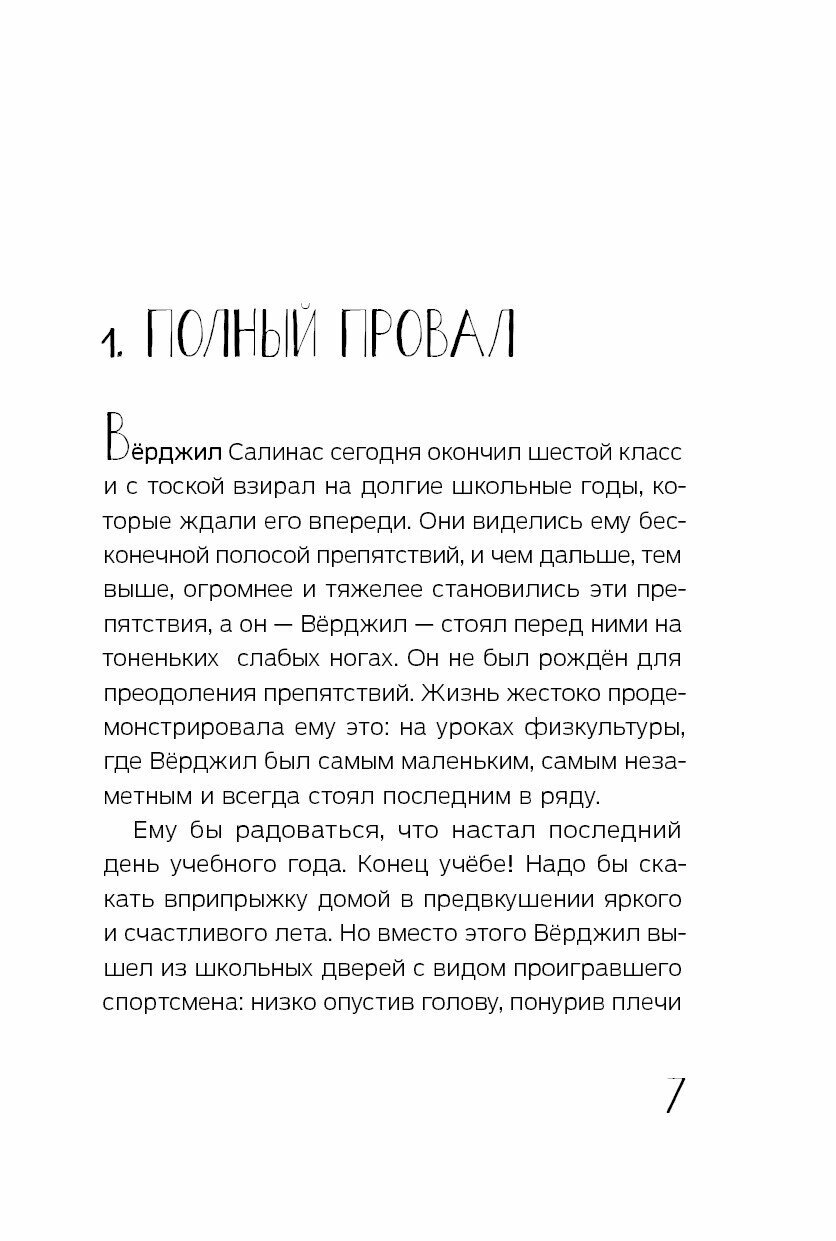 Привет, Вселенная! Книга для детей 9-12 лет. Эрин Энтрада Келли, КомпасГид — фото 1