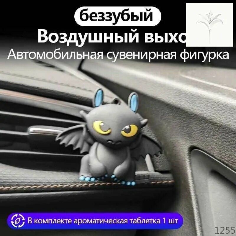 Эксклюзивный ароматизатор Беззубик для декора кондиционера авто, автомобильная аромакуклаорнамент 11