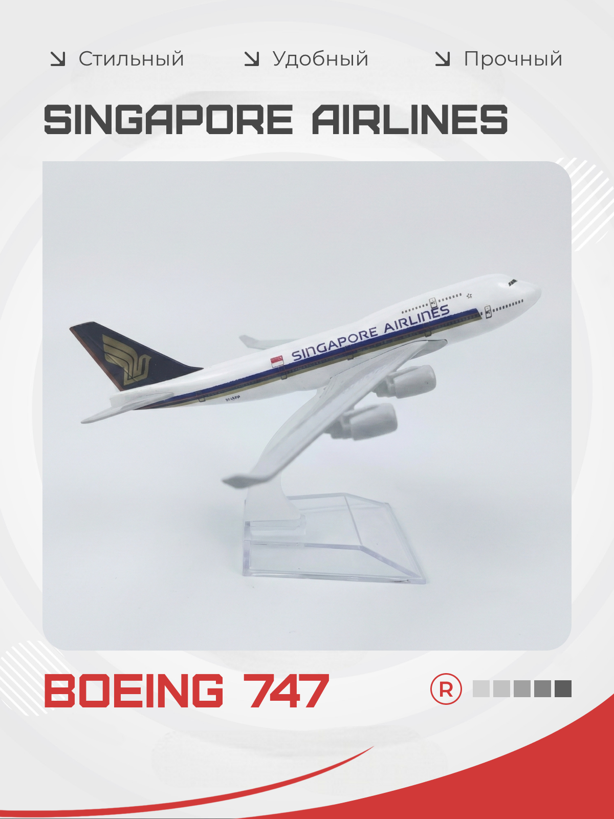 Металлическая модель самолета Боинг 747 Singapore Airlines Boeing 747