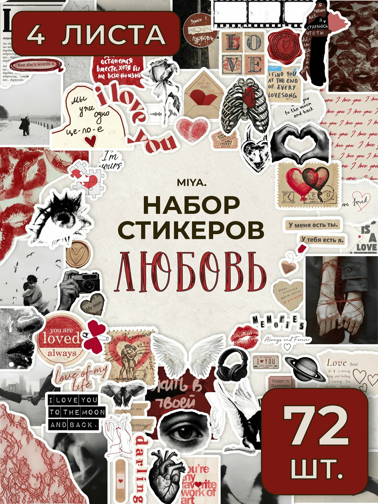 Набор наклеек для скрапбукинга Любовь 72 шт - MIYA