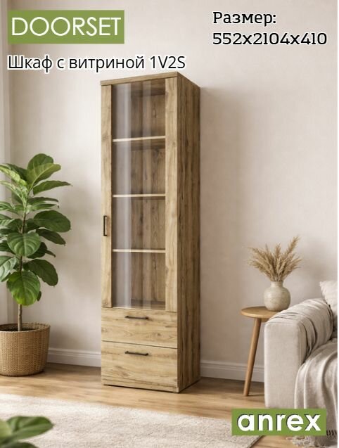 Шкаф с витриной DOORSET 1V2S