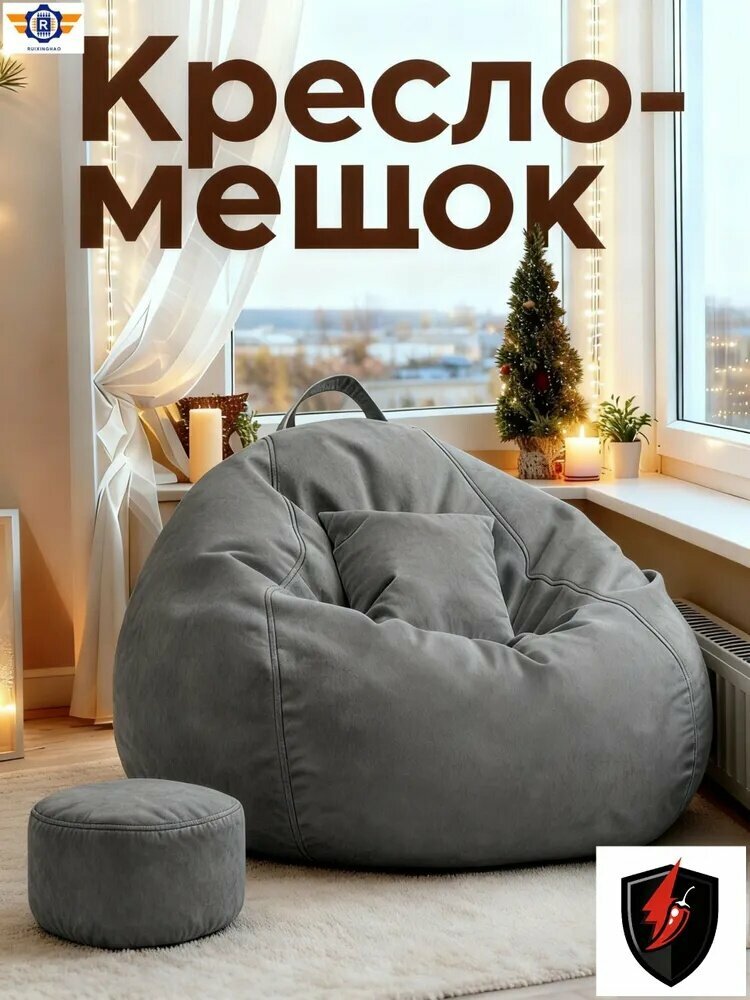 Кресло-мешок Диван, Хлопок, Лён, Размер XL, темно-серый