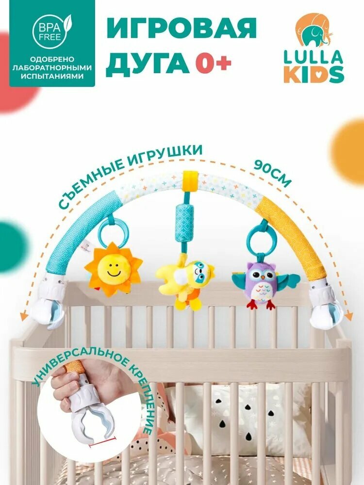 Игровая дуга с игрушками подвесками в кроватку