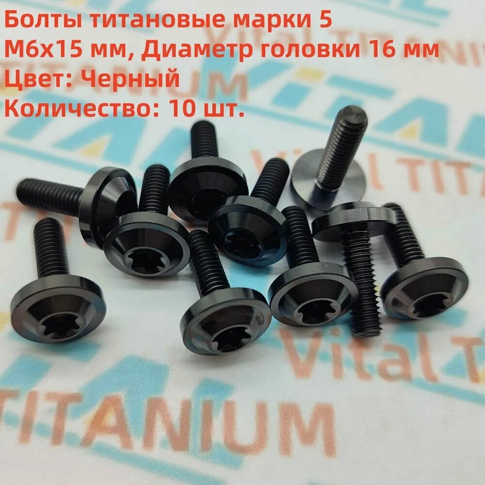 Болт 15 мм, 10 шт.