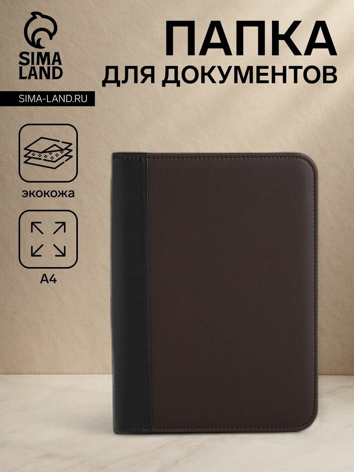 Папка для документов КНР А5, коричневая, 2 отделения, искусственная кожа