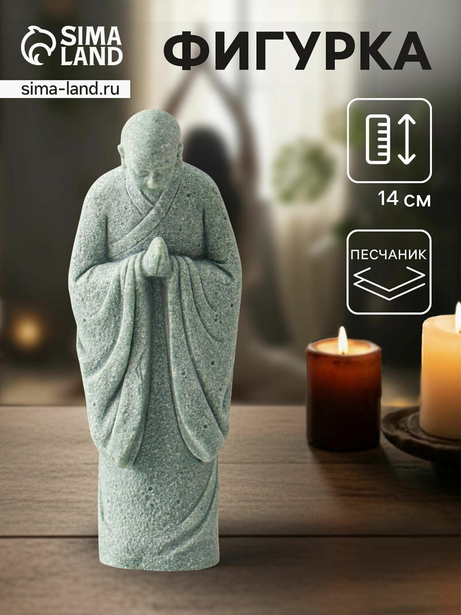 Фигурка песчаник "Монах", 5.3x4x14 см, цвет: зелёный, форма фигуры: монах