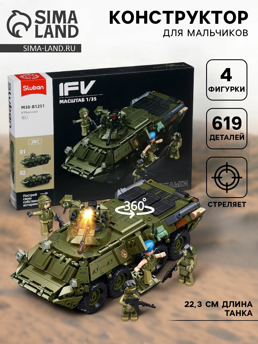 Конструктор "Модельки. БМД ВДВ", 619 деталей, возраст: от 6 лет