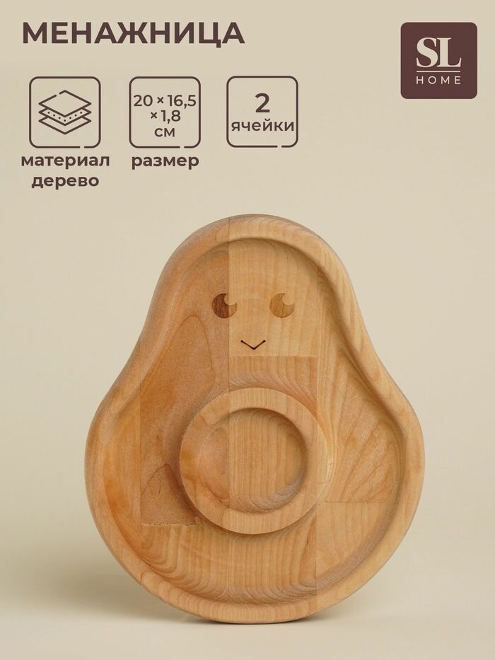 Детская менажница Sima-Land Home "Avocado", береза, 20х16,5х1,8 см