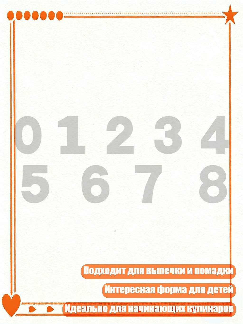 Форма для торта в виде цифр 0-8, 16