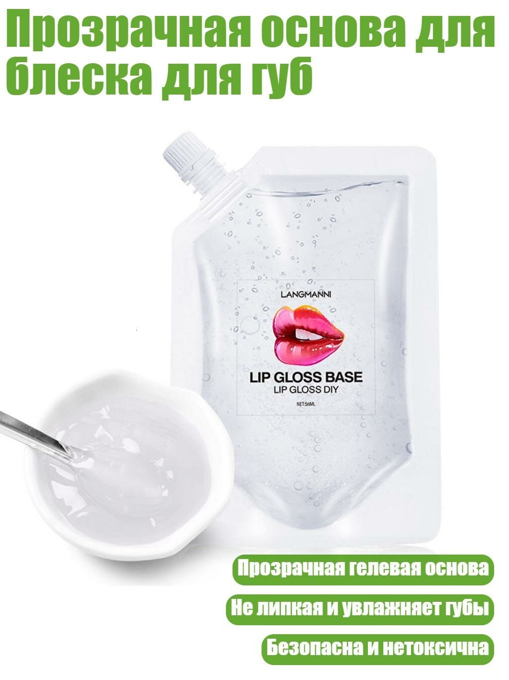 Прозрачная основа для блеска для губ