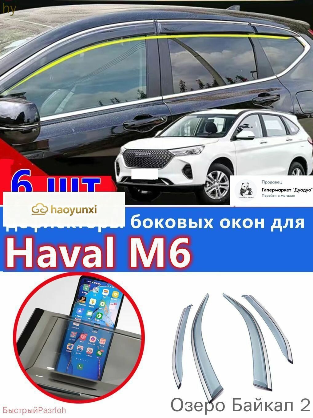 Дефлектор для окон