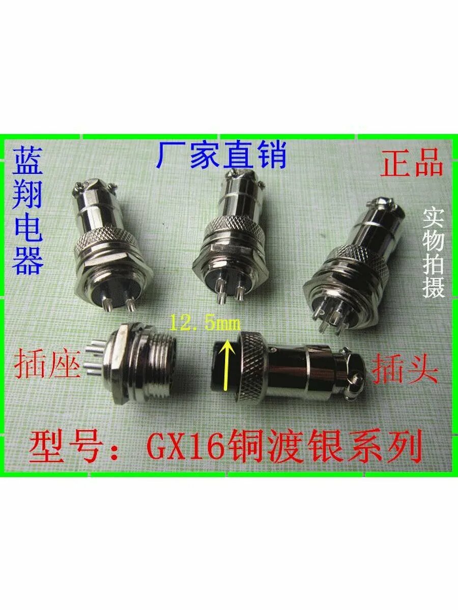 GX16 Разъем-вилка авиационный, Комплект, 7 жил