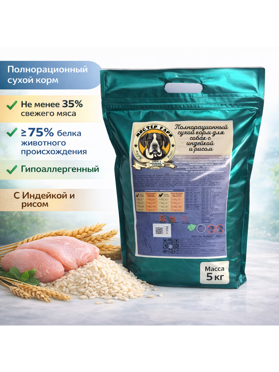 Полнорационный сухой корм Мистер Гари для собак средних пород, 5кг