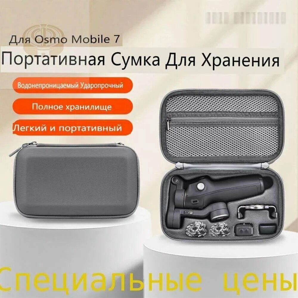 Универсальный чехол для DJI OSMO Mobile 7/7P с защитой от ударов