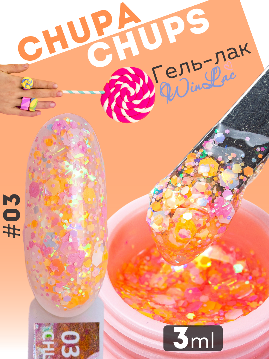 Гель-лак WinLac "Chupa Chups" №3, оранжево-розовый микс, глиттер, 3 мл.
