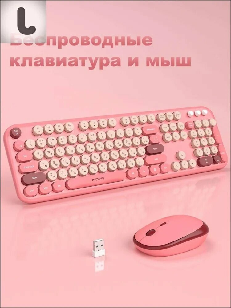 Комплект клавиатура и мышь беспроводная , Русская раскладка, бордовый, светло-бежевый