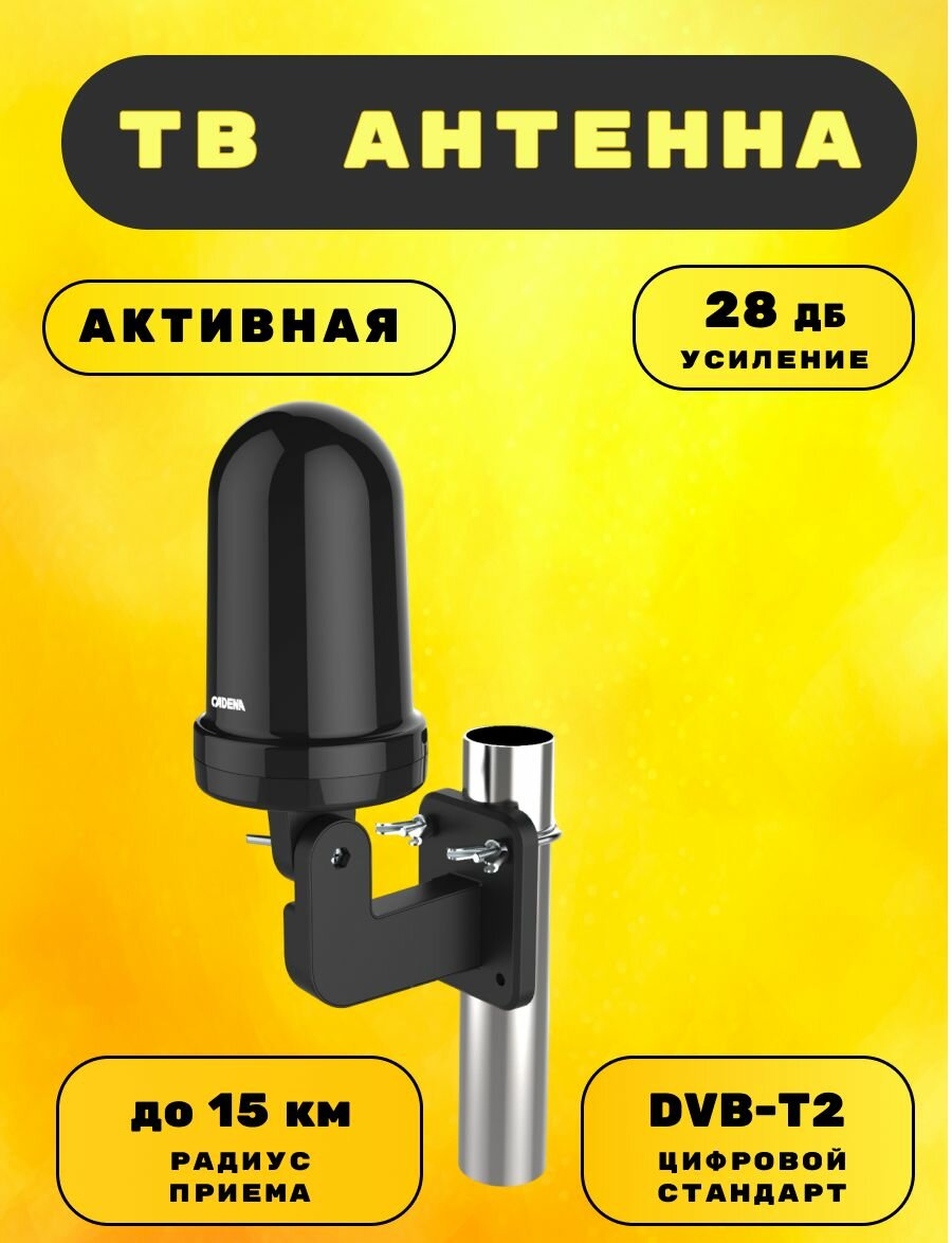 Антенна телевизионная уличная с усилителем DVB-T2, CADENA AW-9017S