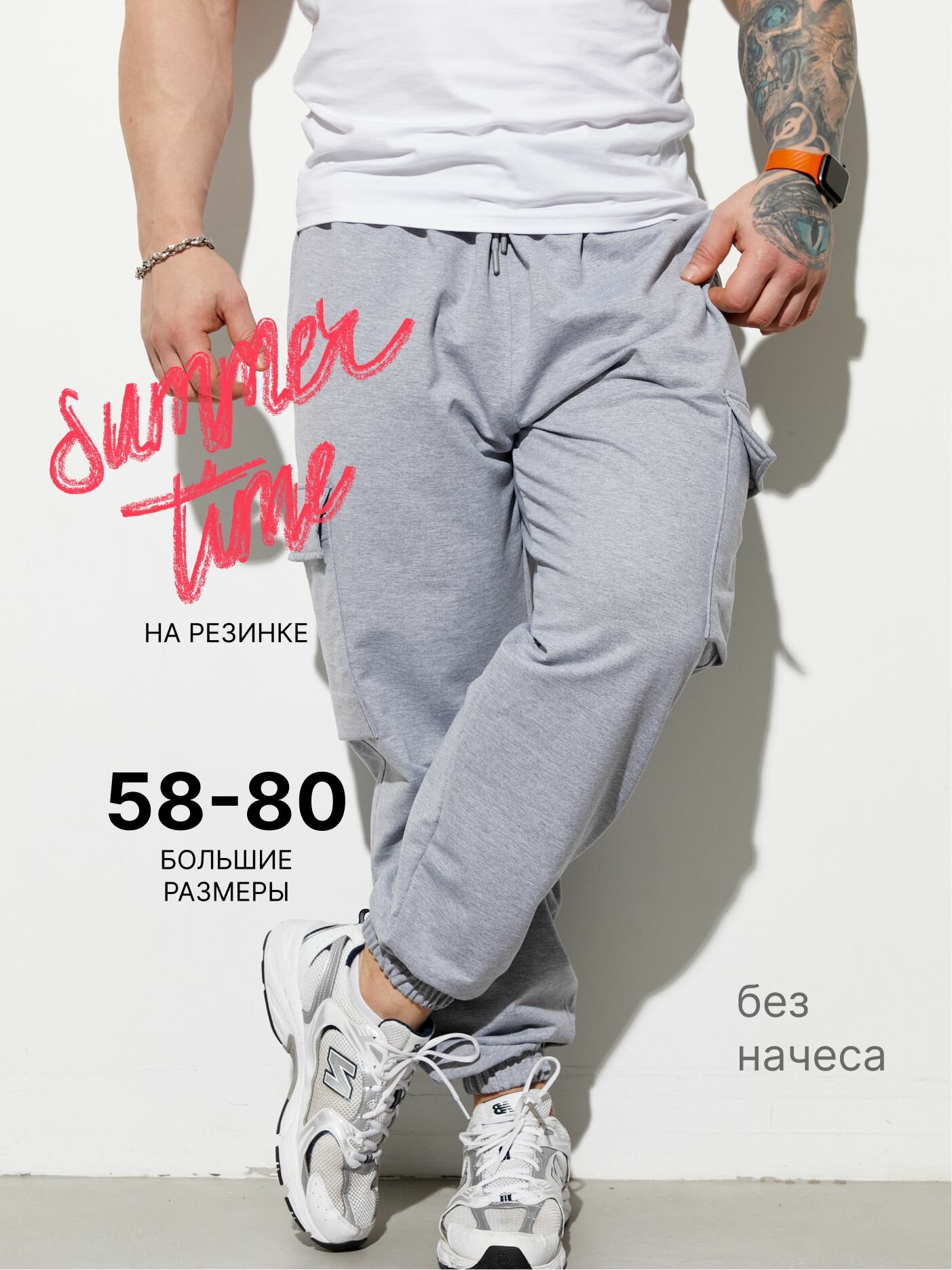 Брюки спортивные