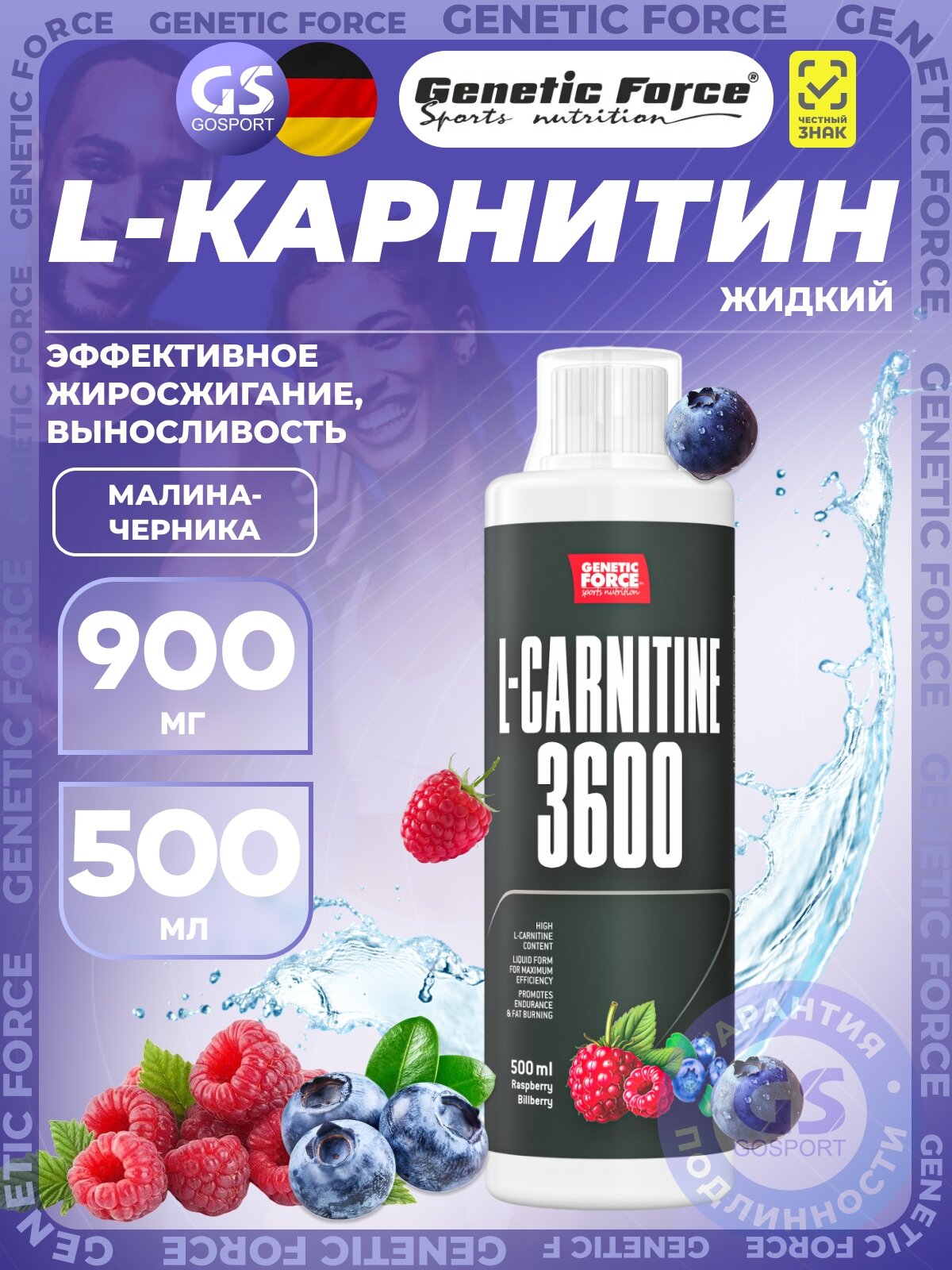 L-Карнитин жидкий GENETIC FORCE L-CARNITINE 3600 500 мл, Малина - черника