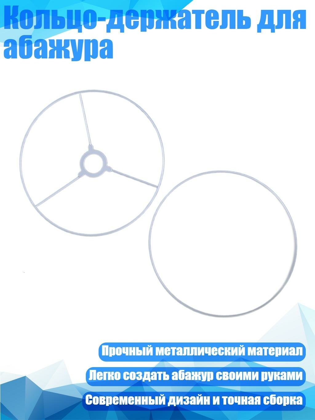Кольцо-держатель для абажура, Диаметр 35 см