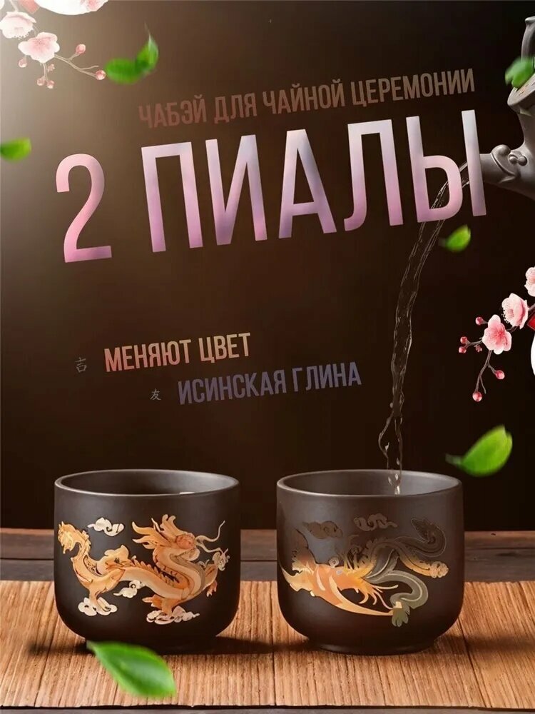 Набор для чайной церемонии