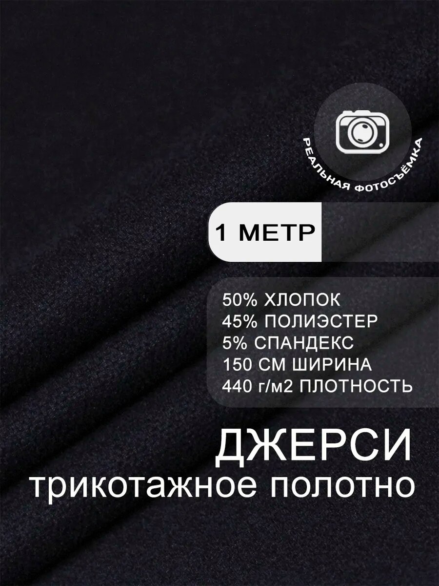 Костюмный трикотаж джерси 50% хлопок 45% полиэстер 5% спандекс, ткань для костюмов, брюк, юбок, платьев и худи, 440 г/м²