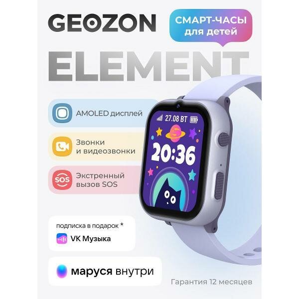 Часы с GPS трекером Geozon Element 4G Silver