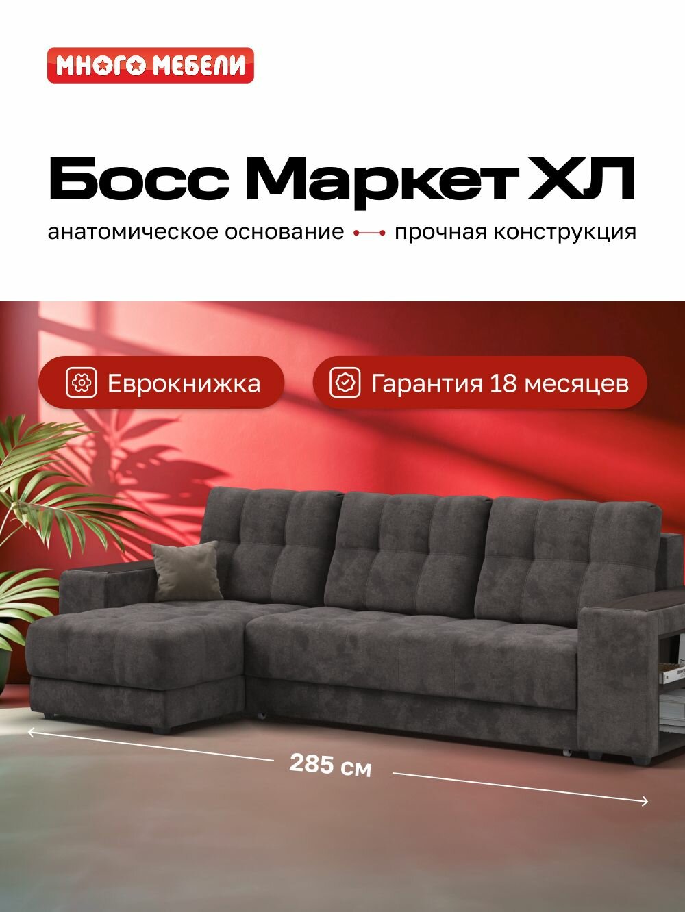 Угловой раскладной диван Босс Маркет ХЛ, с ящиком для белья, механизм: еврокнижка, Велюр Алькантара серый, 285x156x96 см