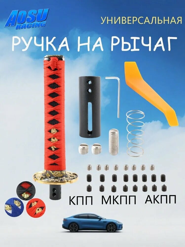 Насадка на ручку кпп "Катана" Подходит для универсального тюнинга салона автомобиля