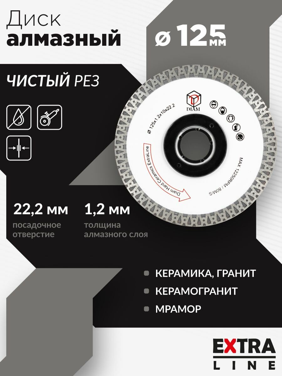 Круг алмазный Hard Ceramics Extra Line 125x1,2x10x22,2 (Гранит)
