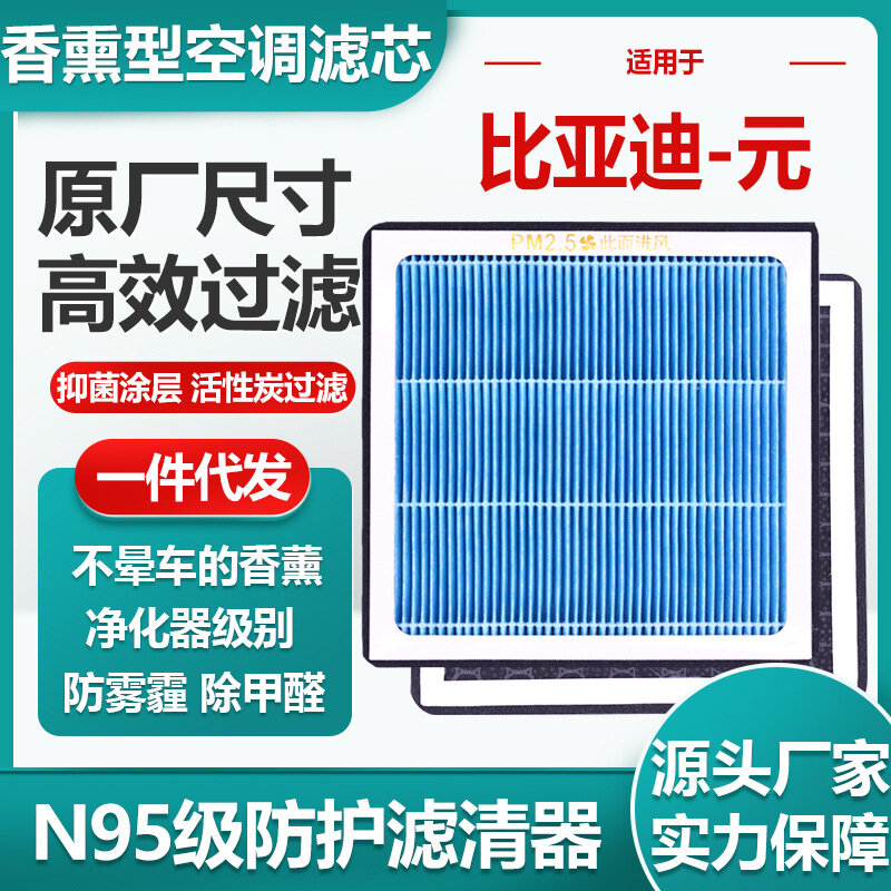 Применимо к BYD Yuanhan Qin Song Tang Ароматизатор Кондиционер Фильтр с активированным углем N95 Оригинальная линейка