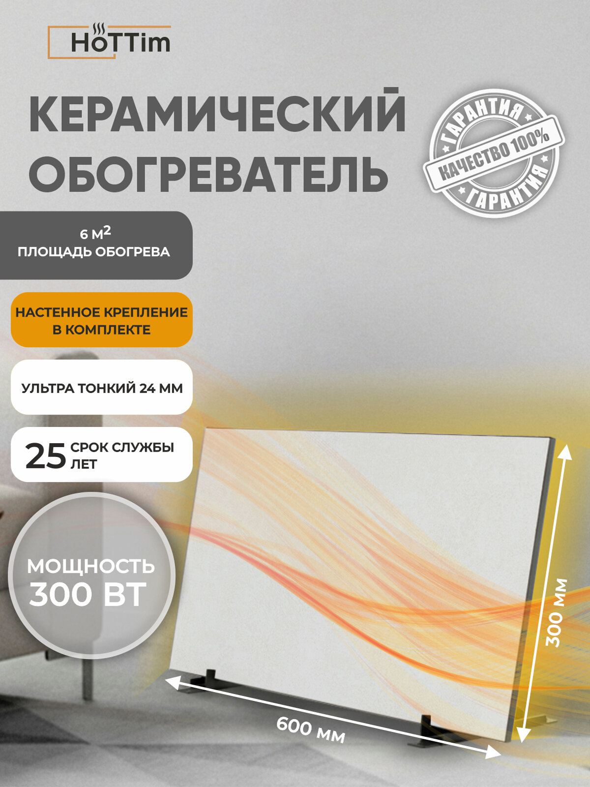 Керамический обогреватель HoTTim 300 Вт (Белый) энергоэффективный