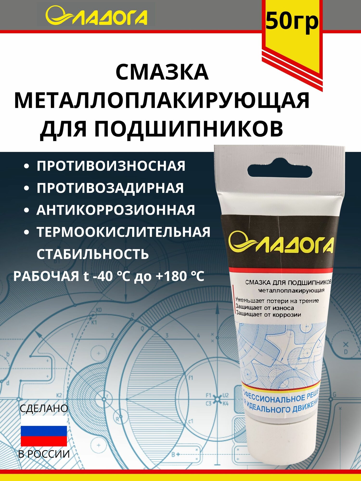 Смазка ладога металлоплакирующая для подшипников (тюбик 50гр)