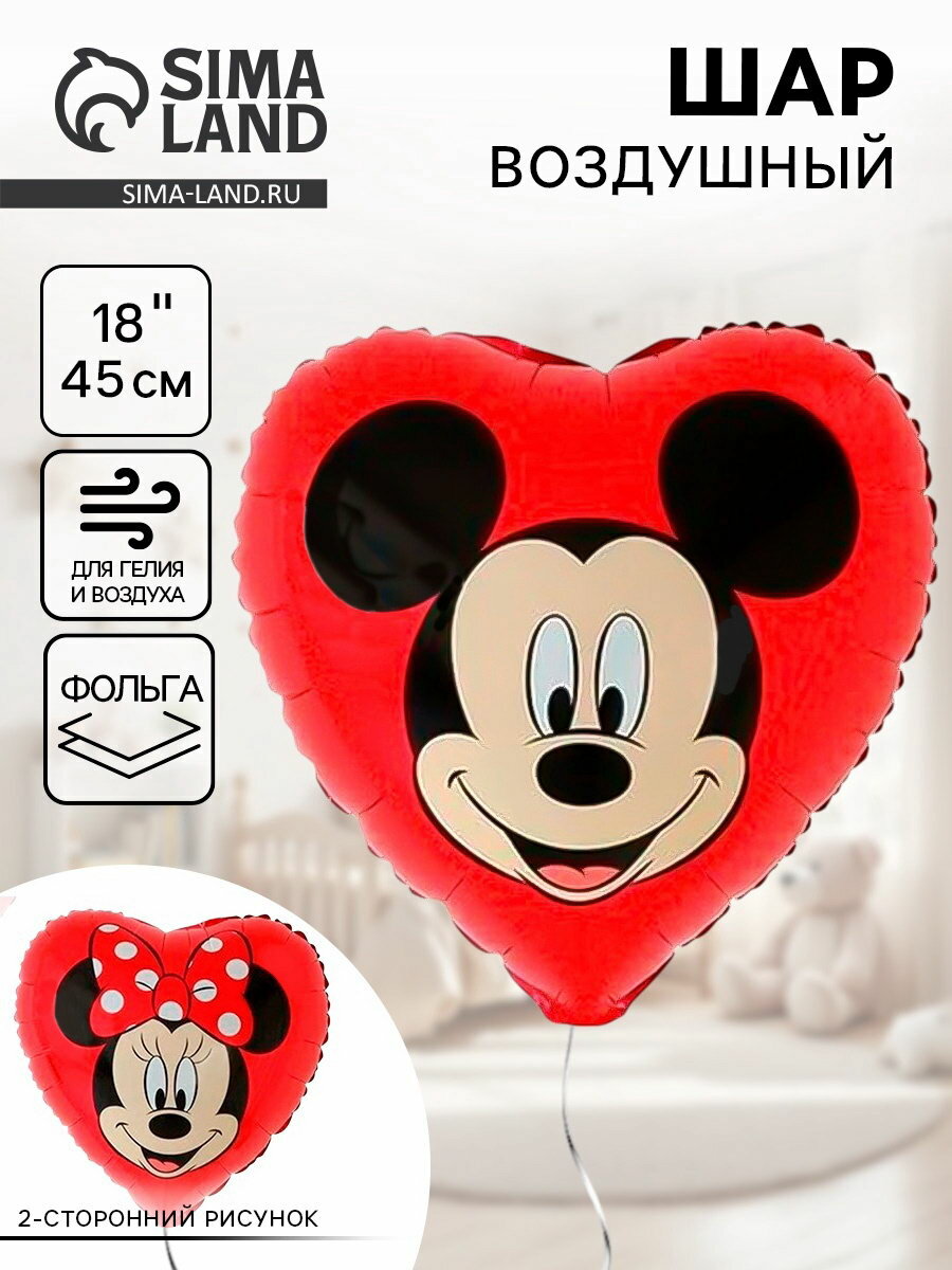 Воздушный шар фольгированный 18"Микки Маус и Минни Маус", тематика праздника: 14 февраля, 2 шт.