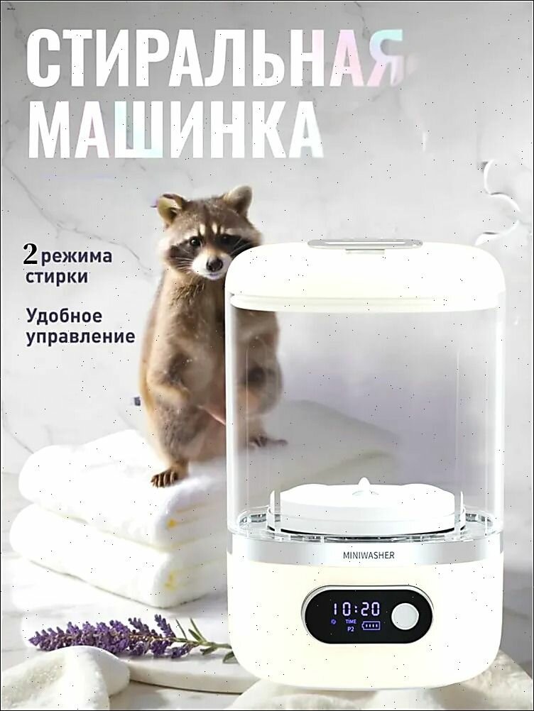 Мини стиральная машинка автомат, стиральная машинка малютка Встроенный аккумулятор емкостью 3000 мАч