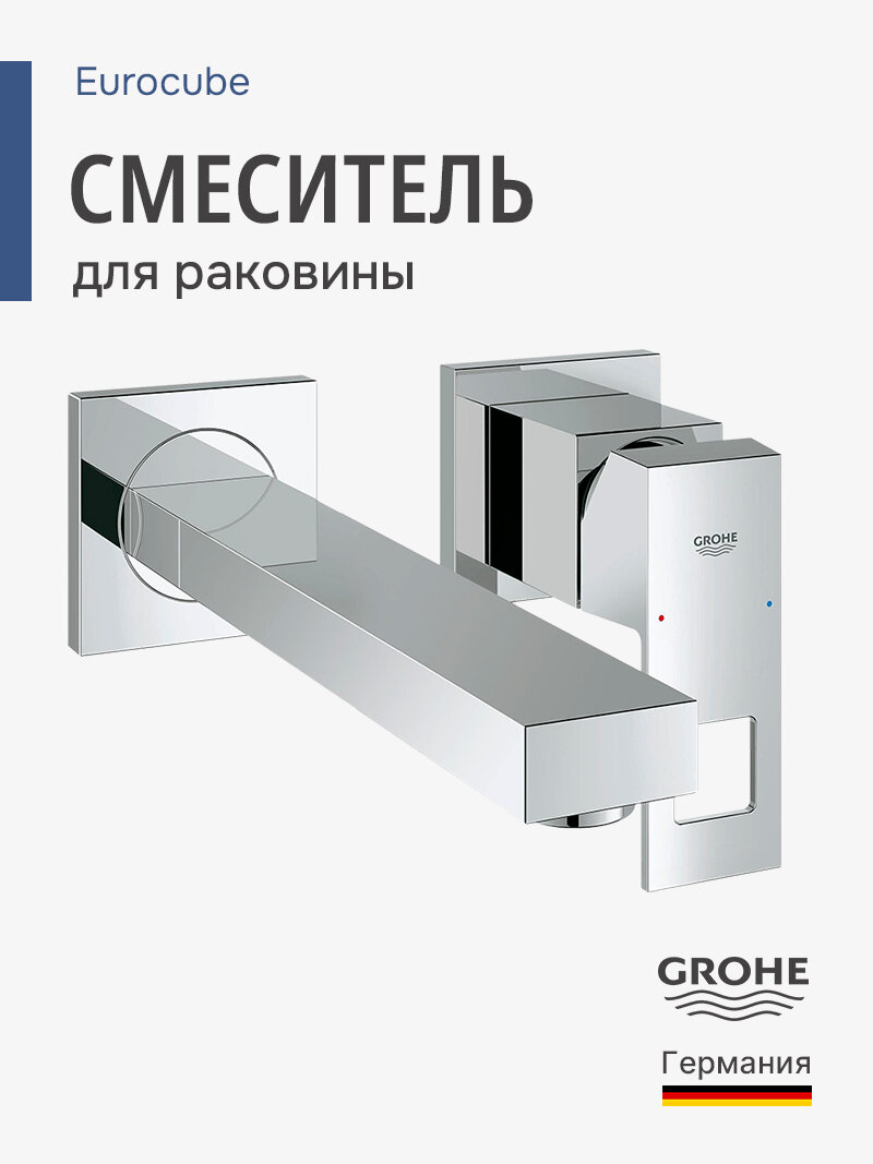 Смеситель для раковины Grohe Eurocube 23447000 (внешняя часть), хромированные