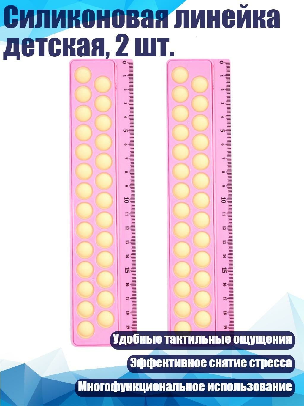 Силиконовая линейка детская, 2 шт, Розовый