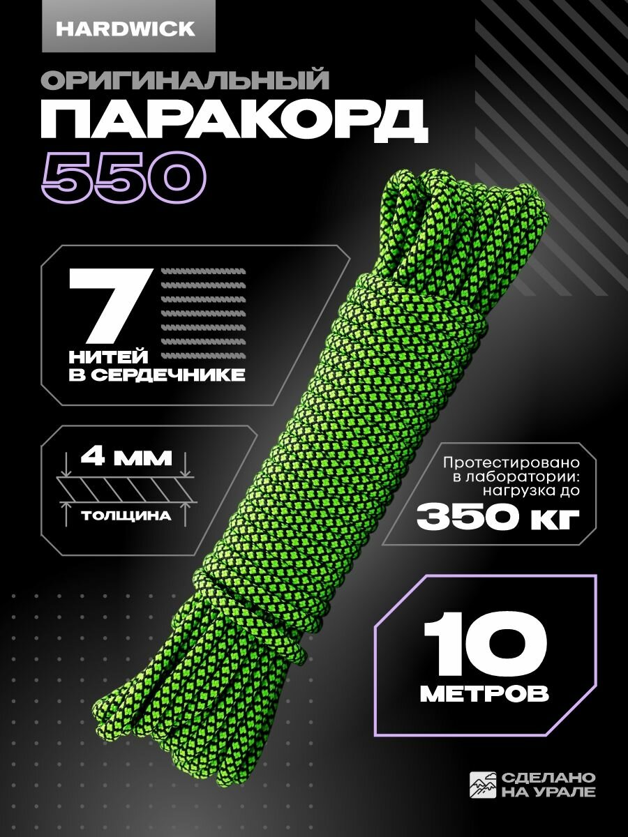 Веревка туристическая 4мм , паракорд 550 SNAKE лайм 10м