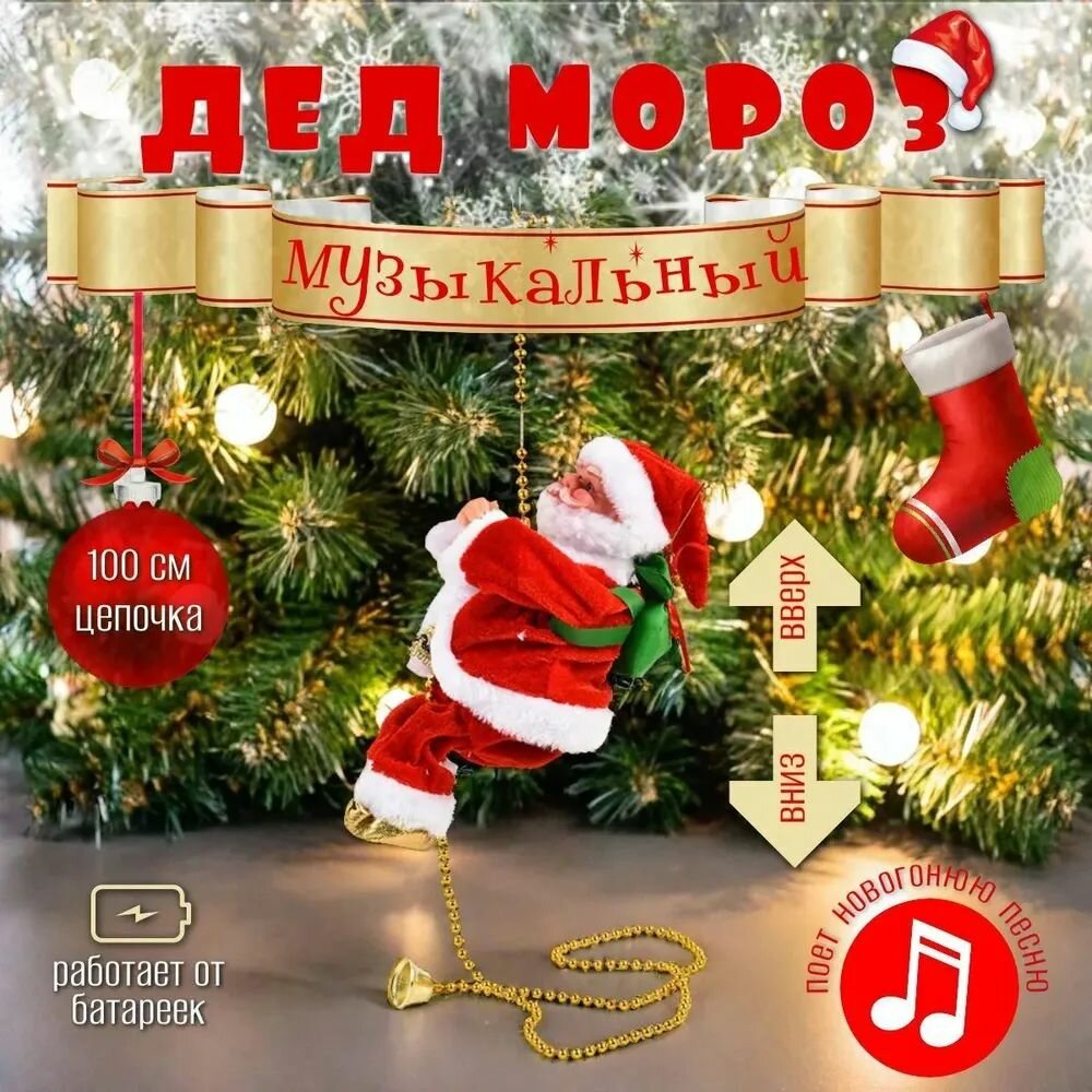 Украшение на праздник новогоднее скалолазающий санта клаус 1 шт.